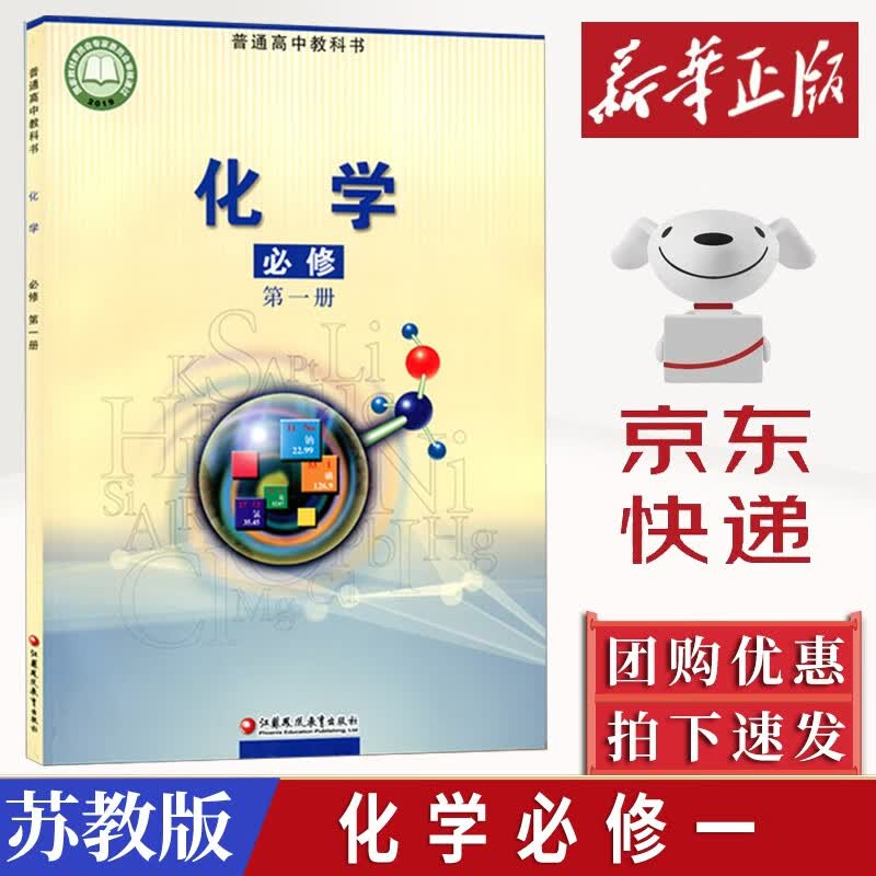 2023新版苏教版高中化学必修一二+选择性必修一二三全套教材 苏教版化学必修12+选修1 【苏教版】化学必修1