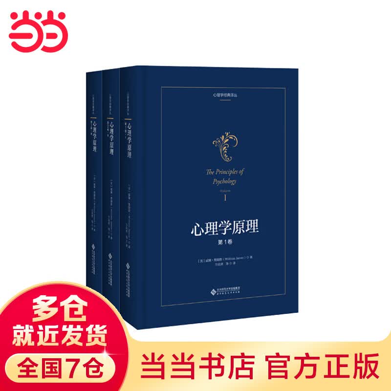 心理学原理
