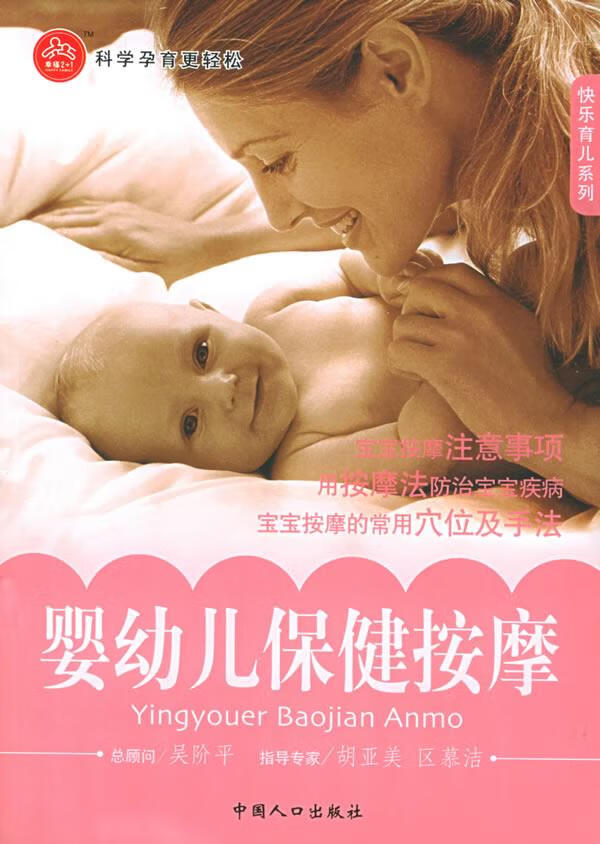 2+1--婴幼儿保健按摩