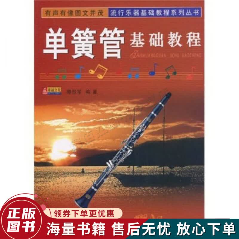 单簧管基础教程