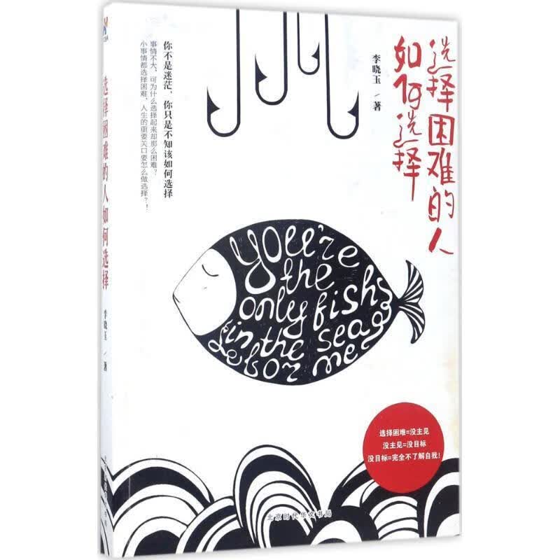 选择困难的人如何选择