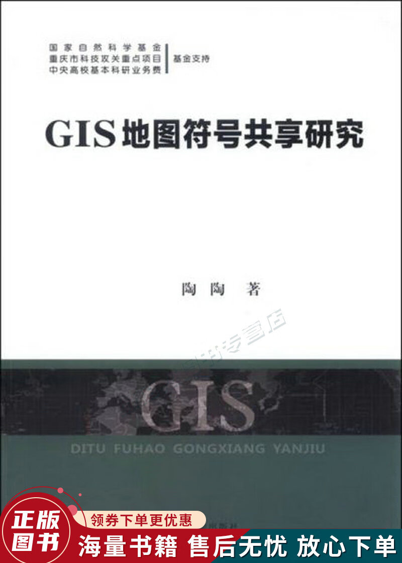 GIS地图符号共享研究