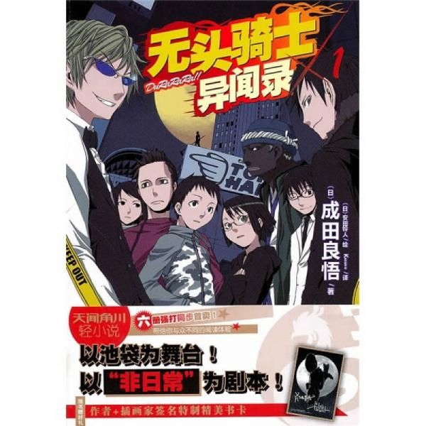 无头骑士异闻录19787535639103湖南美术出版社