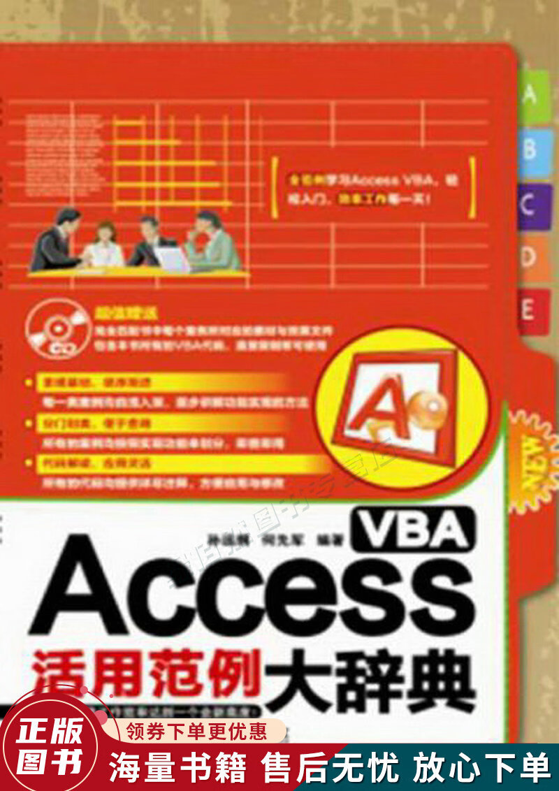 AccessVBA活用范例大辞典