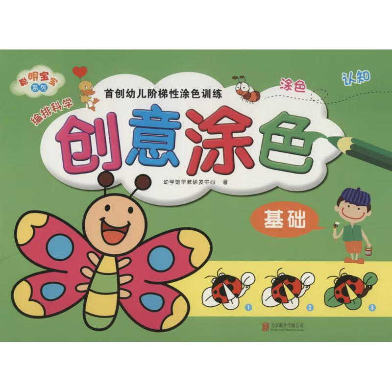 创意涂色