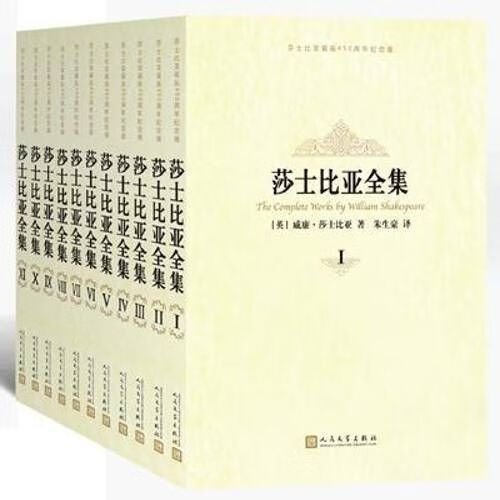 莎士比亚全集-(全十一册)人民文学出版社书籍