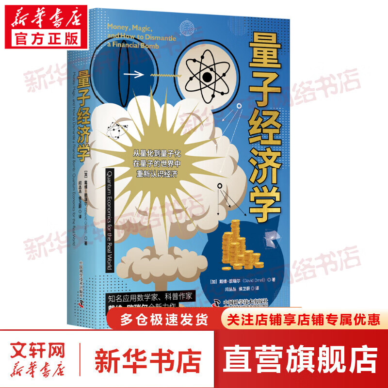量子经济学 图书