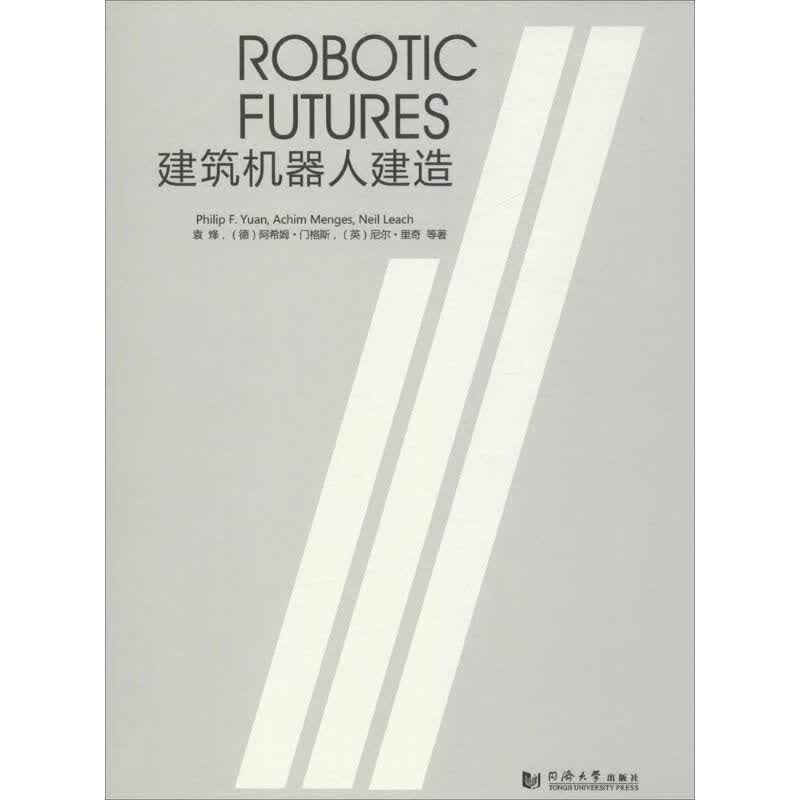 建筑机器人建造