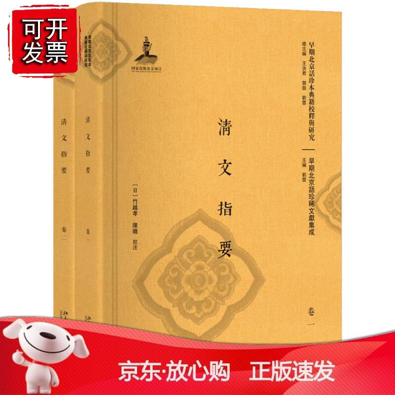 清文指要（全二册）