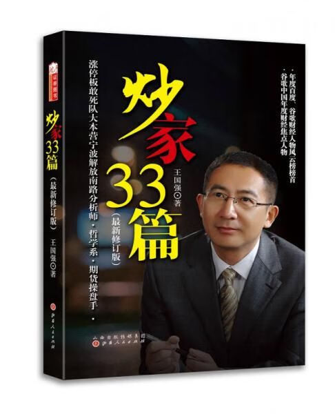 炒家33篇