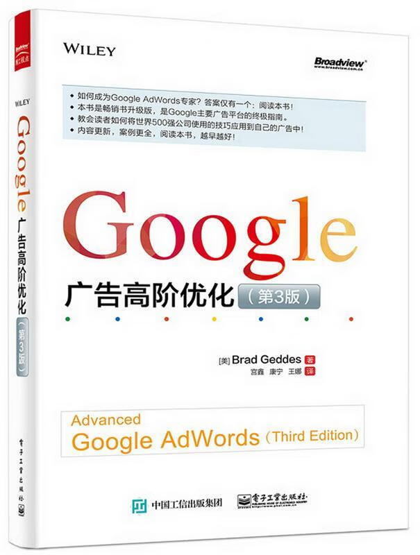 Google 广告高阶优化