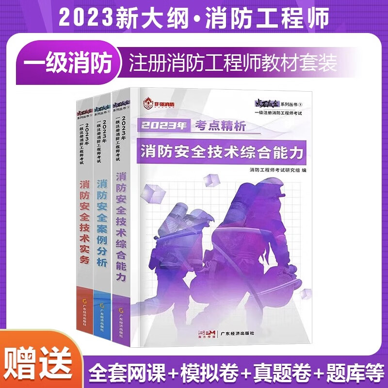 一级消防工程师2023年教材历年真题模拟试卷全套安全案例综合能力技术实务注册消防师证二级考试习题集章节题 【一消案例分析】试卷1本