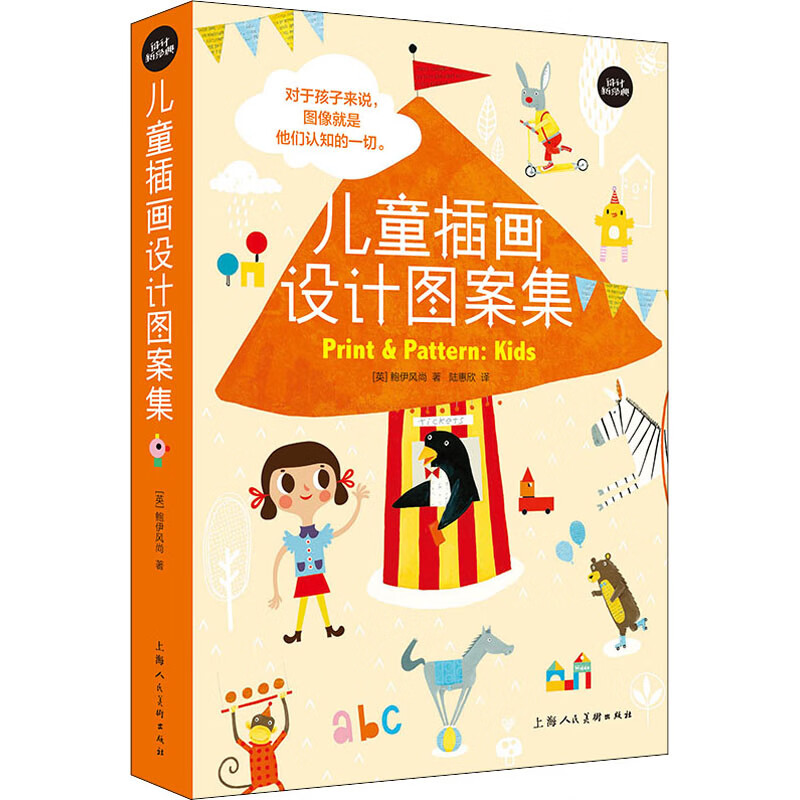 儿童插画设计图案集