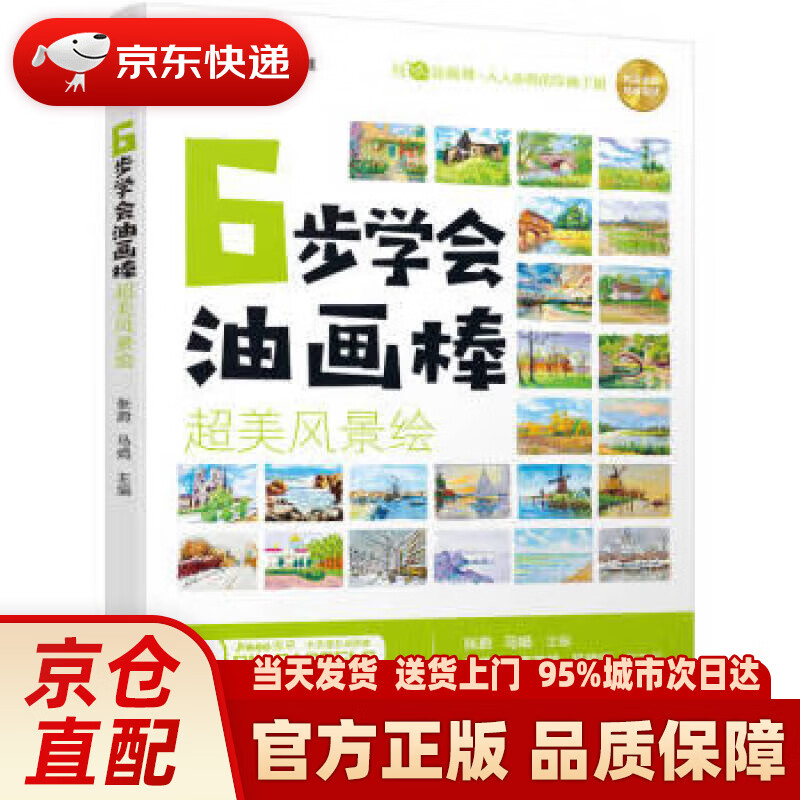 【新华】6步学会油画棒 超美风景绘
