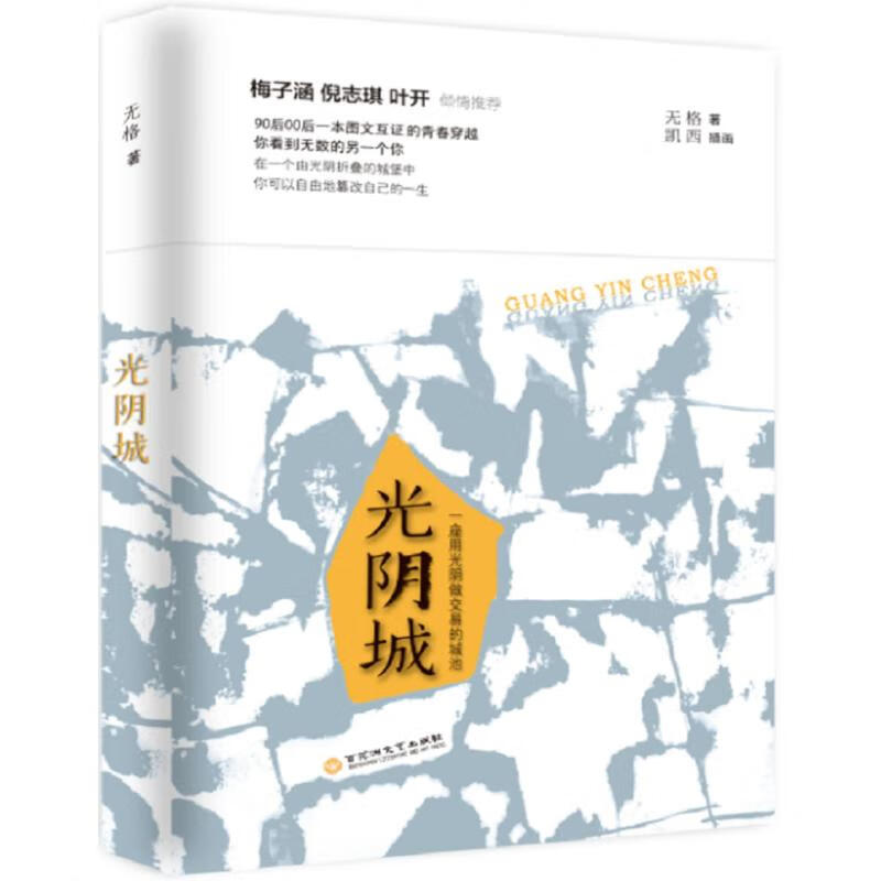 光阴城