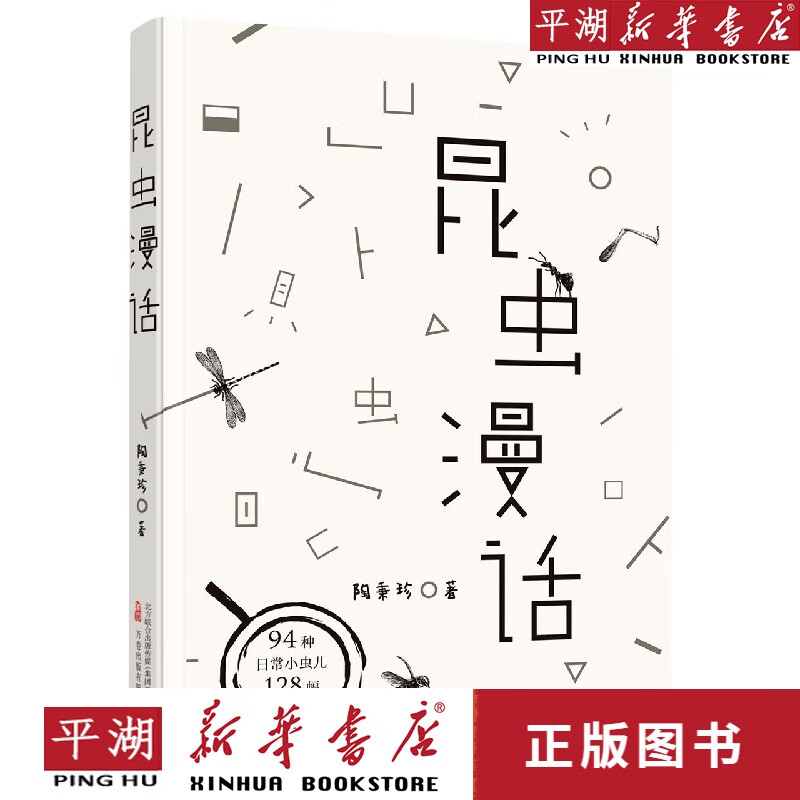 【书籍】昆虫漫话