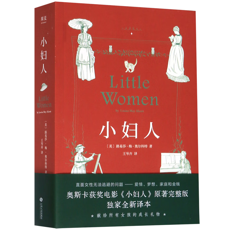 小妇人
