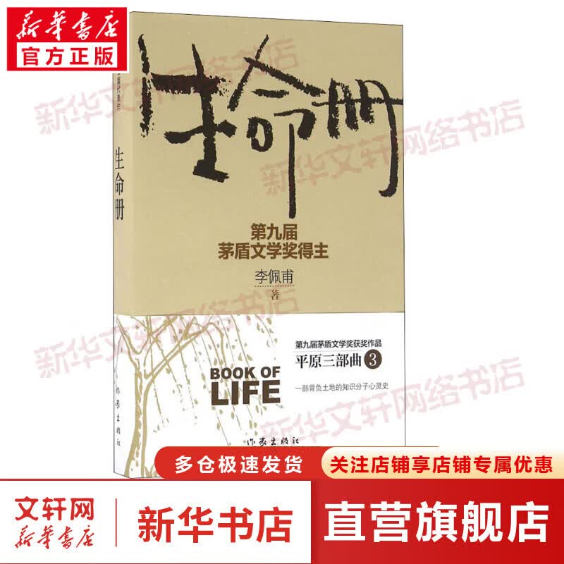 生命册 新版