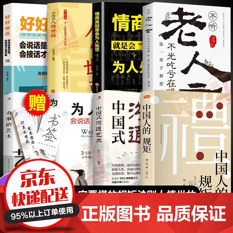 套装优惠赠送书签】中国人的规矩刘一达/著 为人处世中华五千年规矩法则礼仪修养传统文化类自我完善图书籍 全8册：中国人的规矩法则礼仪修养智慧书（套装优惠）