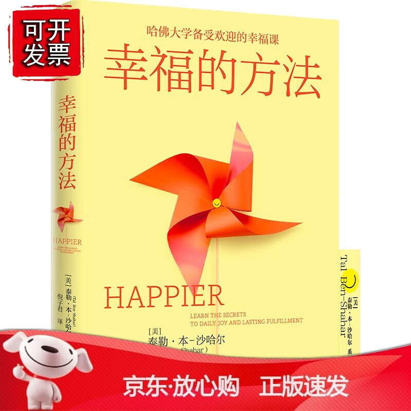 幸福的方法