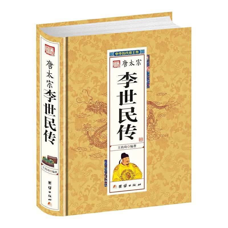 李世民传