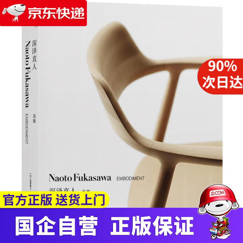 深泽直人：具象 湛庐文化 9787213092534