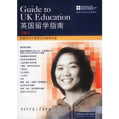 英国留学指南 2003【精选】