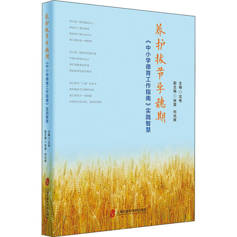 养护拔节孕穗期 《中小学德育工作指南》实践智慧
