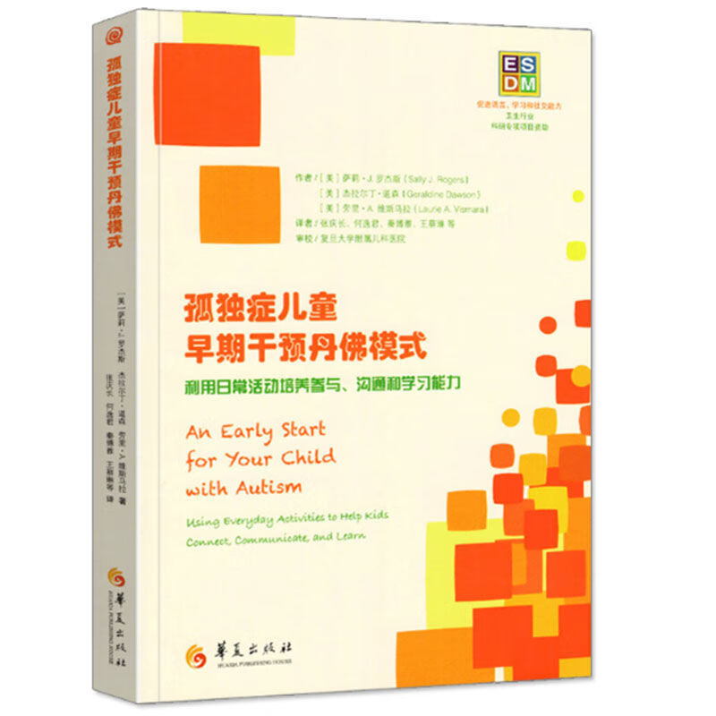 孤独症儿童早期干预丹佛模式自闭症儿童康复训练书籍罗杰斯