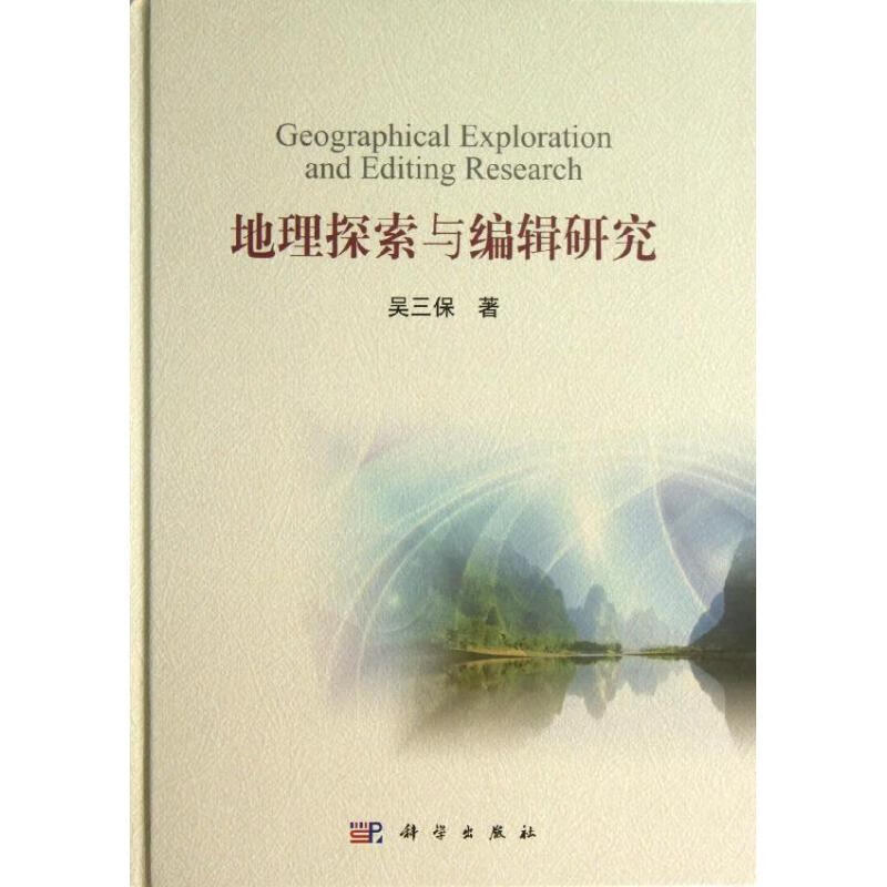 地理探索与编辑研究