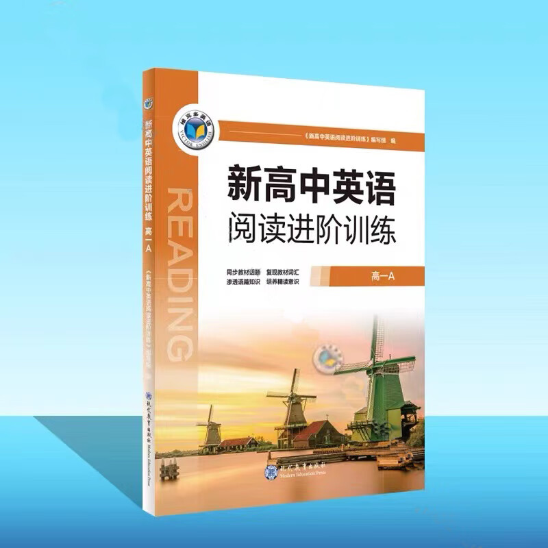 24新版维克多新高中英语阅读进阶训练.高一A (外研.完形15题)高一上学期 新高中英语阅读进阶训练高一A 无规格