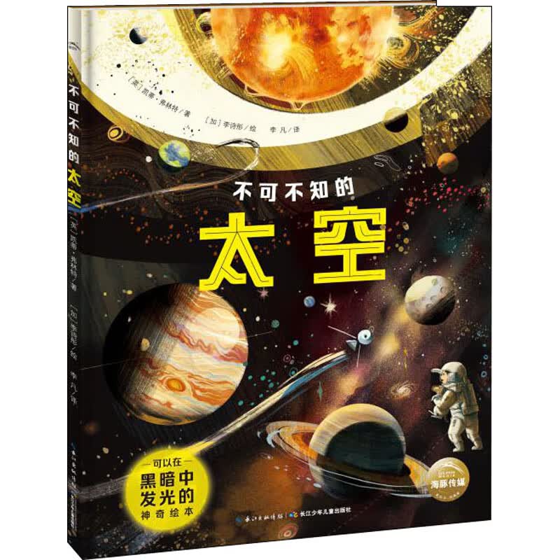 不可不知的太空《现货速发》