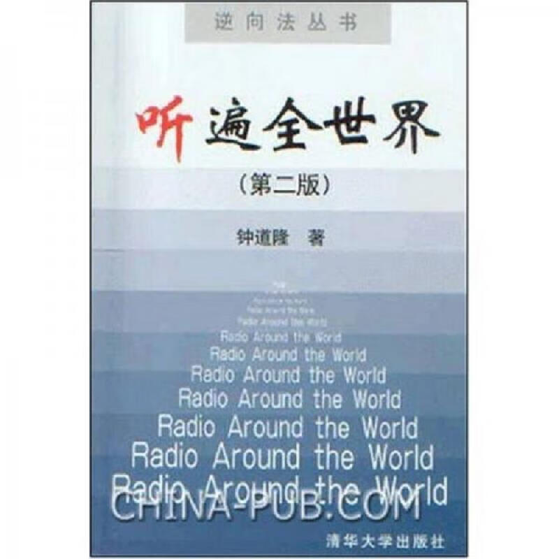 听遍全世界