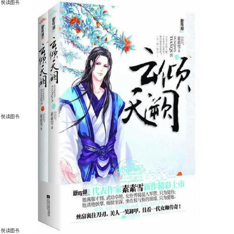 云倾天阙
