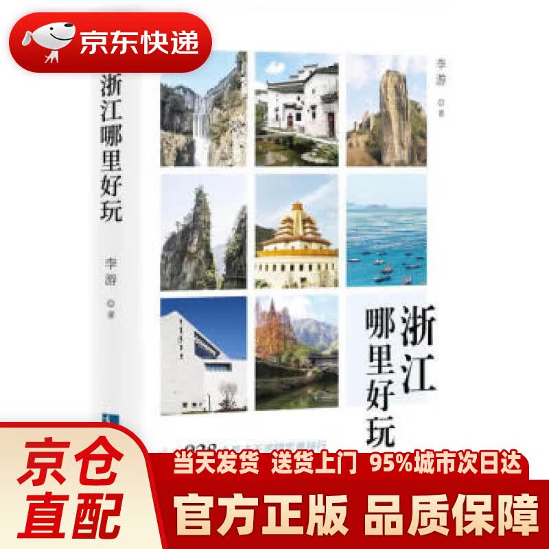 【新华】浙江哪里好玩