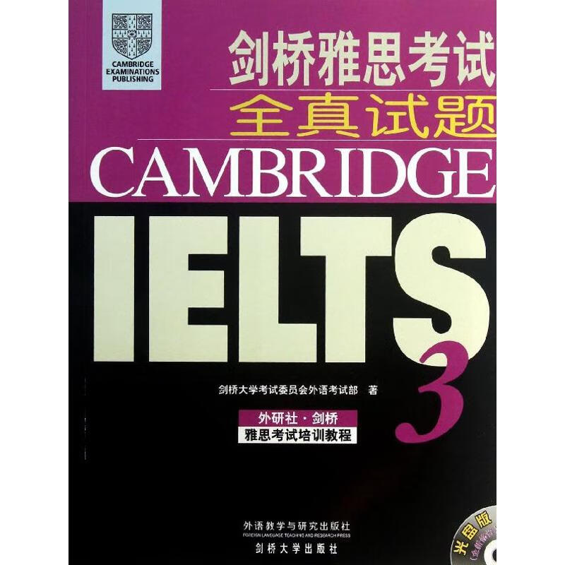 剑桥雅思考试全真试题3