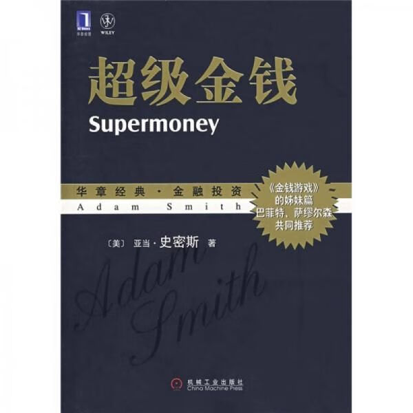 超级金钱