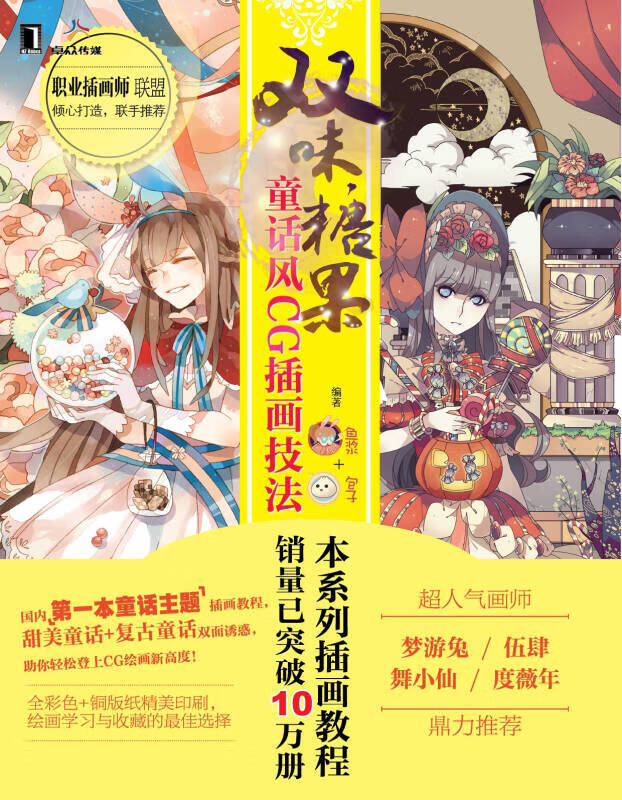 双味糖果 童话风CG插画技法【好书】
