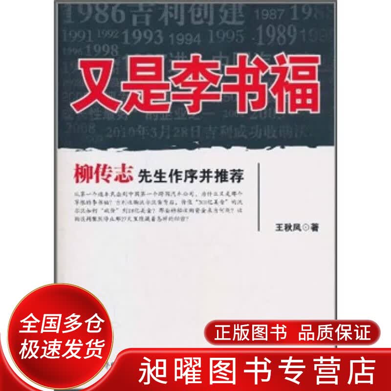 又是李书福【精选】
