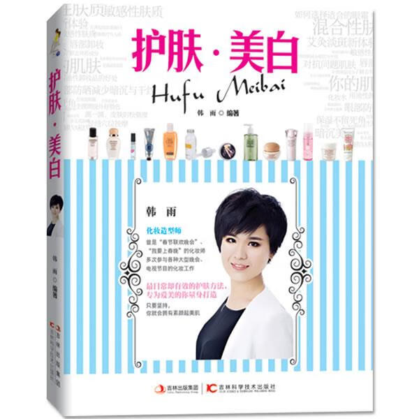 护肤 美白【，放心购买】