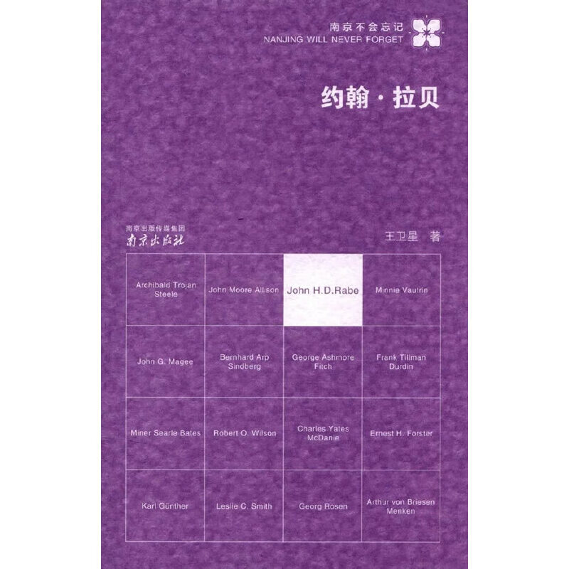 约翰·拉贝