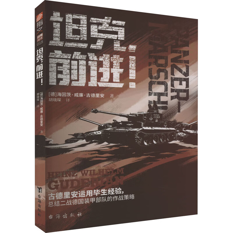 坦克,前进! 图书