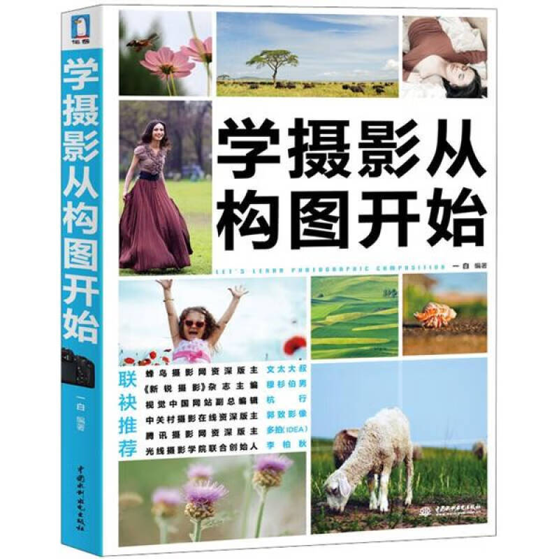 学摄影从构图开始【精选】