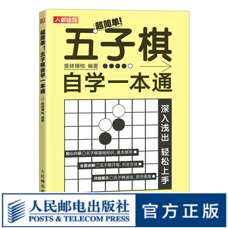 五子棋自学一本通
