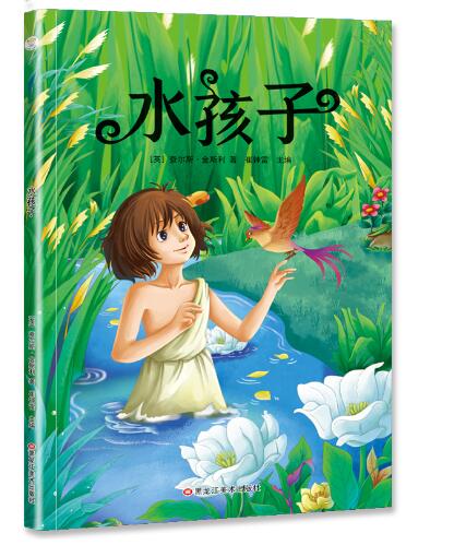 同步课外阅读书系 水孩子