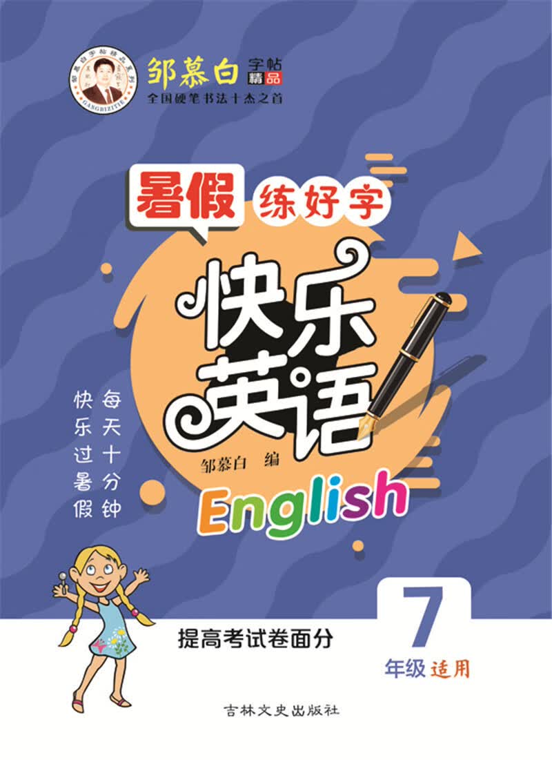 快乐英语 7年级英语 湖北