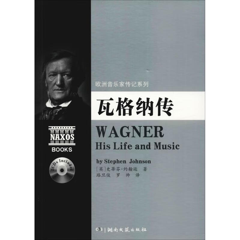 瓦格纳传