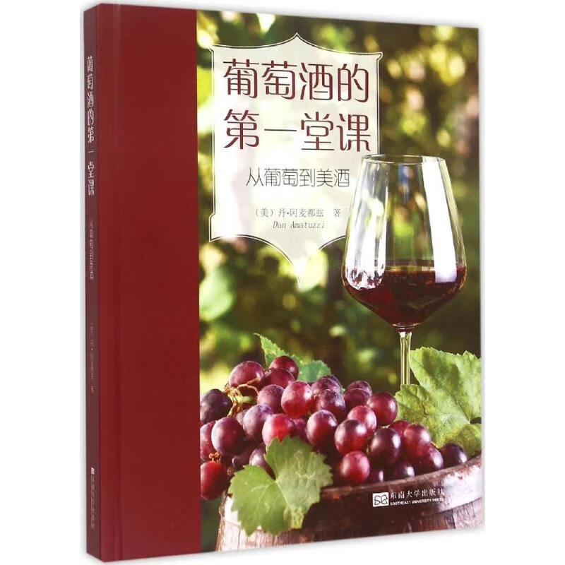 葡萄酒的第一堂课