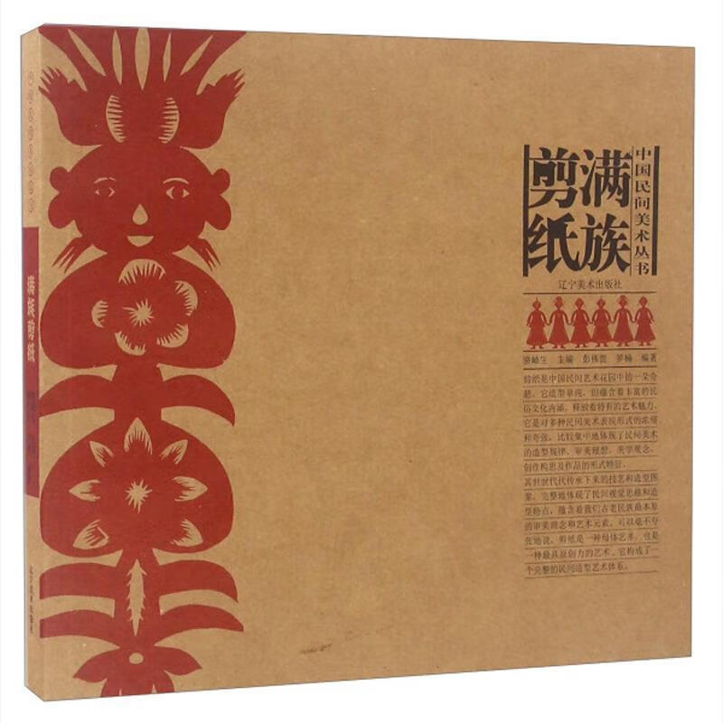 满族剪纸