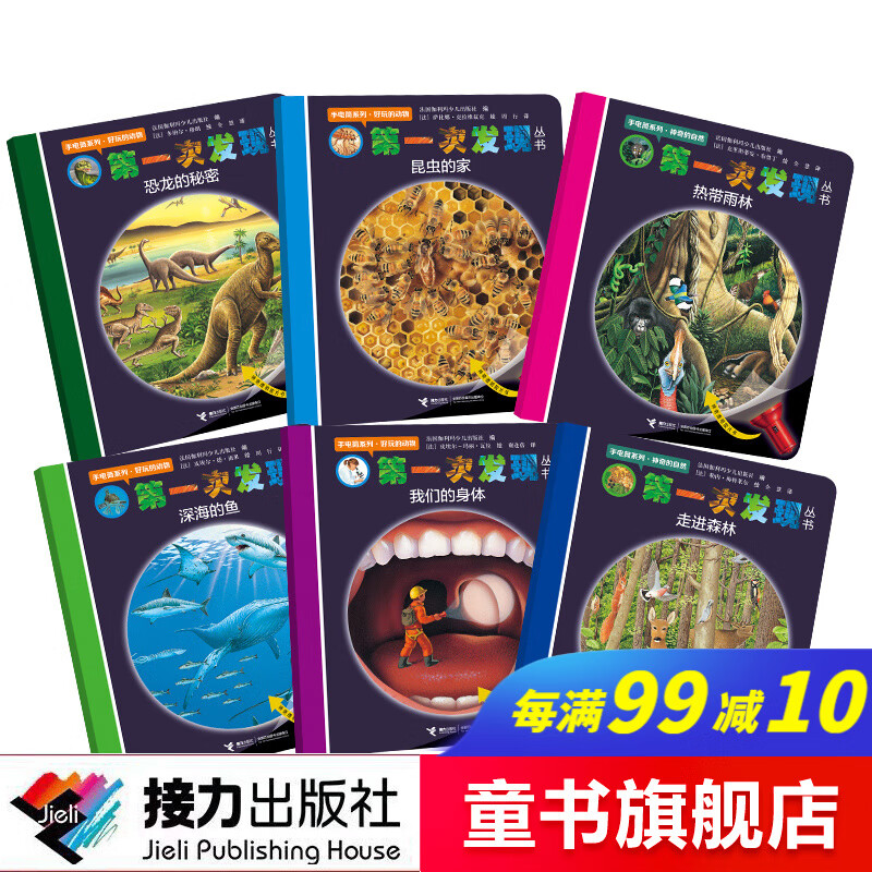 第一次发现·手电筒（共6册）
